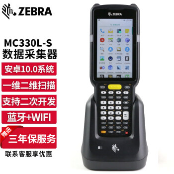 【斑马MC330L-S】斑马(ZEBRA) MC3300 安卓 数据采集器 PDA手持终端盘点机 MC330L-S 二维直板头